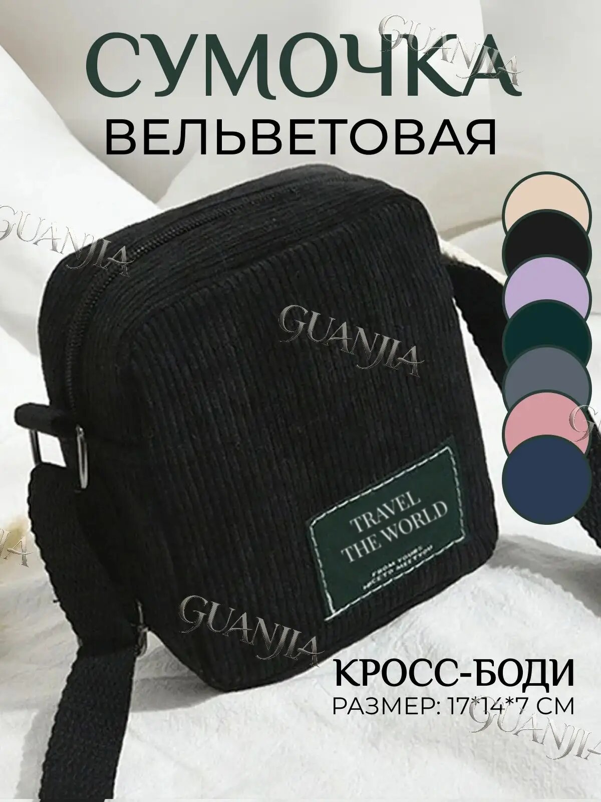 Сумка