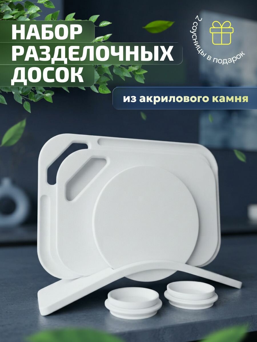 Набор разделочных досок из камня на подставке