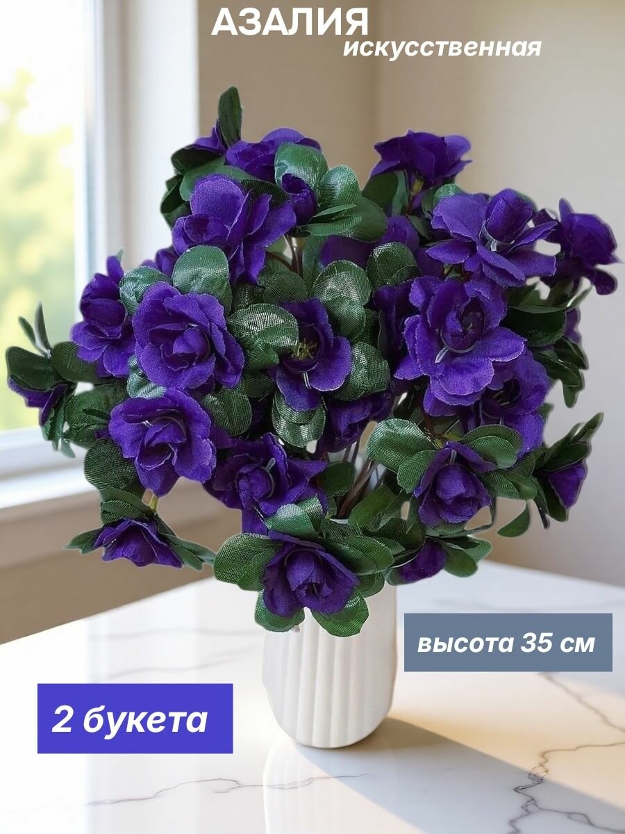 Искусственные цветы, азалия, 2 букета