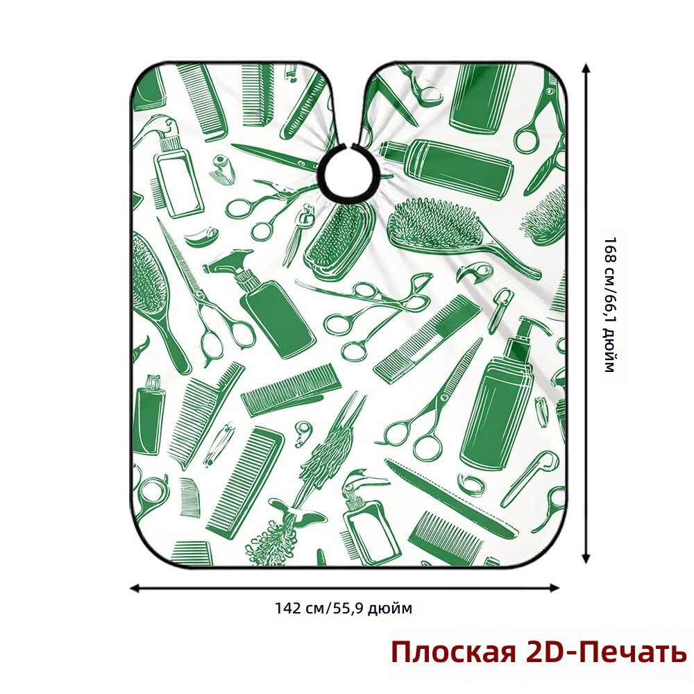 Парикмахерский плащ из полиэстера с веселым 2D-принтом инструментов, регулируемый капюшон, антистатический, размер 100x120 см