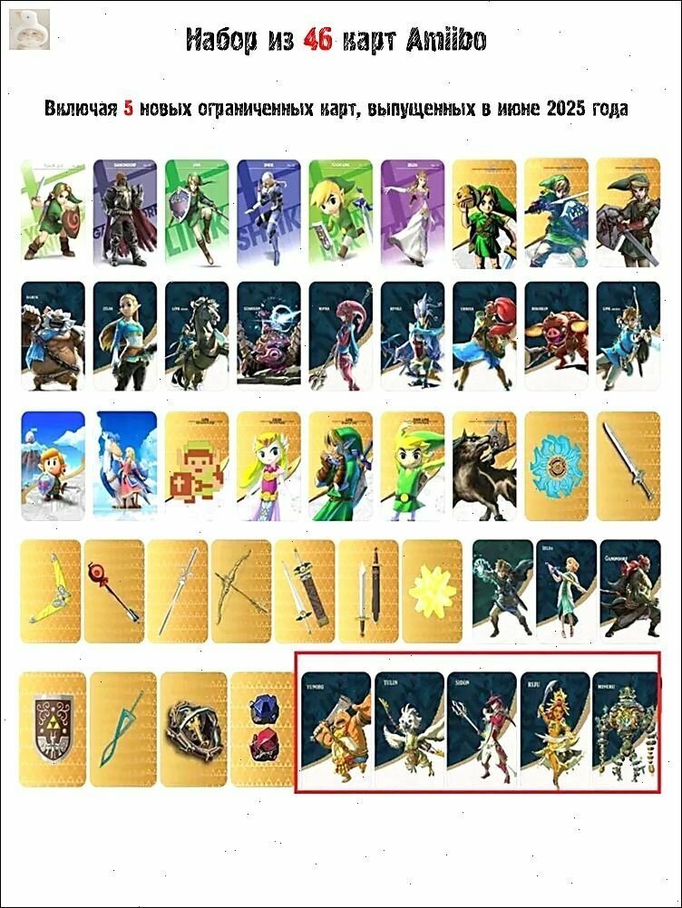Amiibo Zelda Nfc Card (Tears of the Kingdom) Слезы королевства 46 карточек Включает 5 новейшие карты 2025 года набор карточек новинка 2025