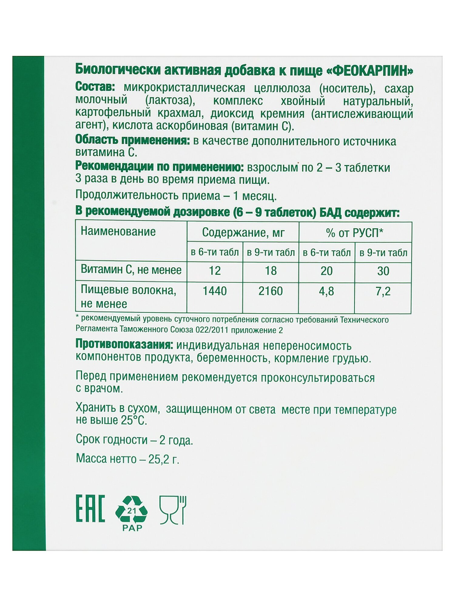 Феокарпин N40 табл ПО 0,63Г — Таблетки массой 0,63 г - 40 штук с инструкцией по применению в упаковке. — фото 1