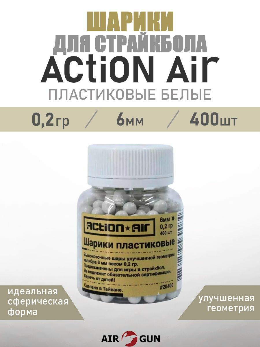 Шары для страйкбола 0.20 гр 6 мм Action Air (400 штук) (20400)