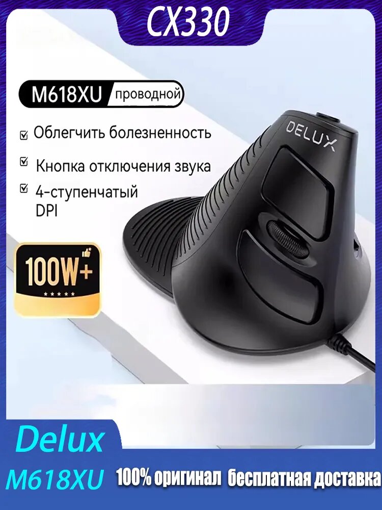 Мышь проводная Delux M618XU Проводная мышь , вертикальная мышьЭргономическая мышь, Беззвучная офисная мышь, черный