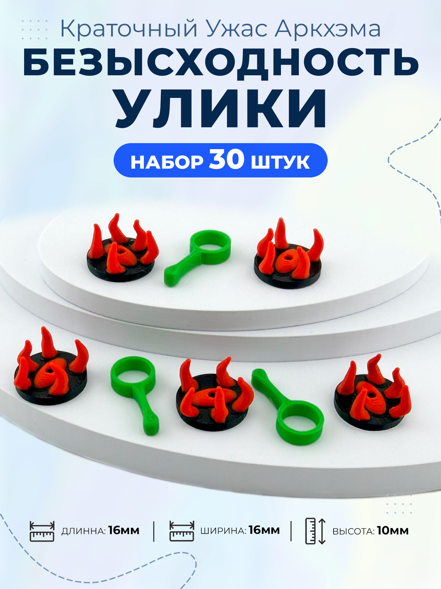 Токены улик и безысходности 30 шт к настольной игре Карточный Ужас Аркхэма Arkham Horror The Card Game