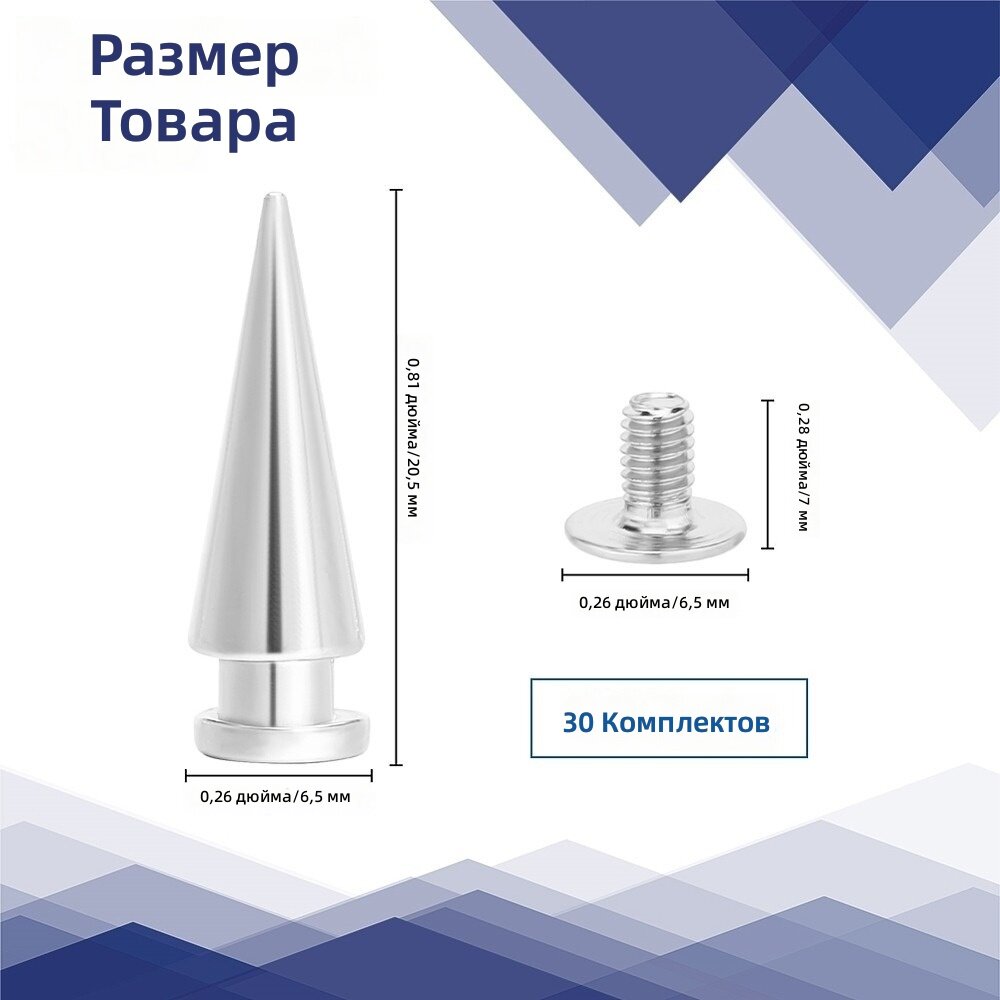 Набор конусных клепок из сплава, 60 штук, 2 размера (20.5x6.5 мм и 6.5x7 мм), для рукоделия, аксессуаров, кожи, курток, сумок, бижутерии