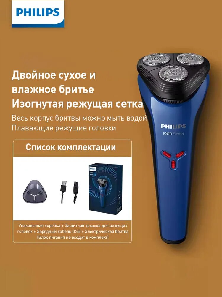 Philips Электробритва S1125/02, синий