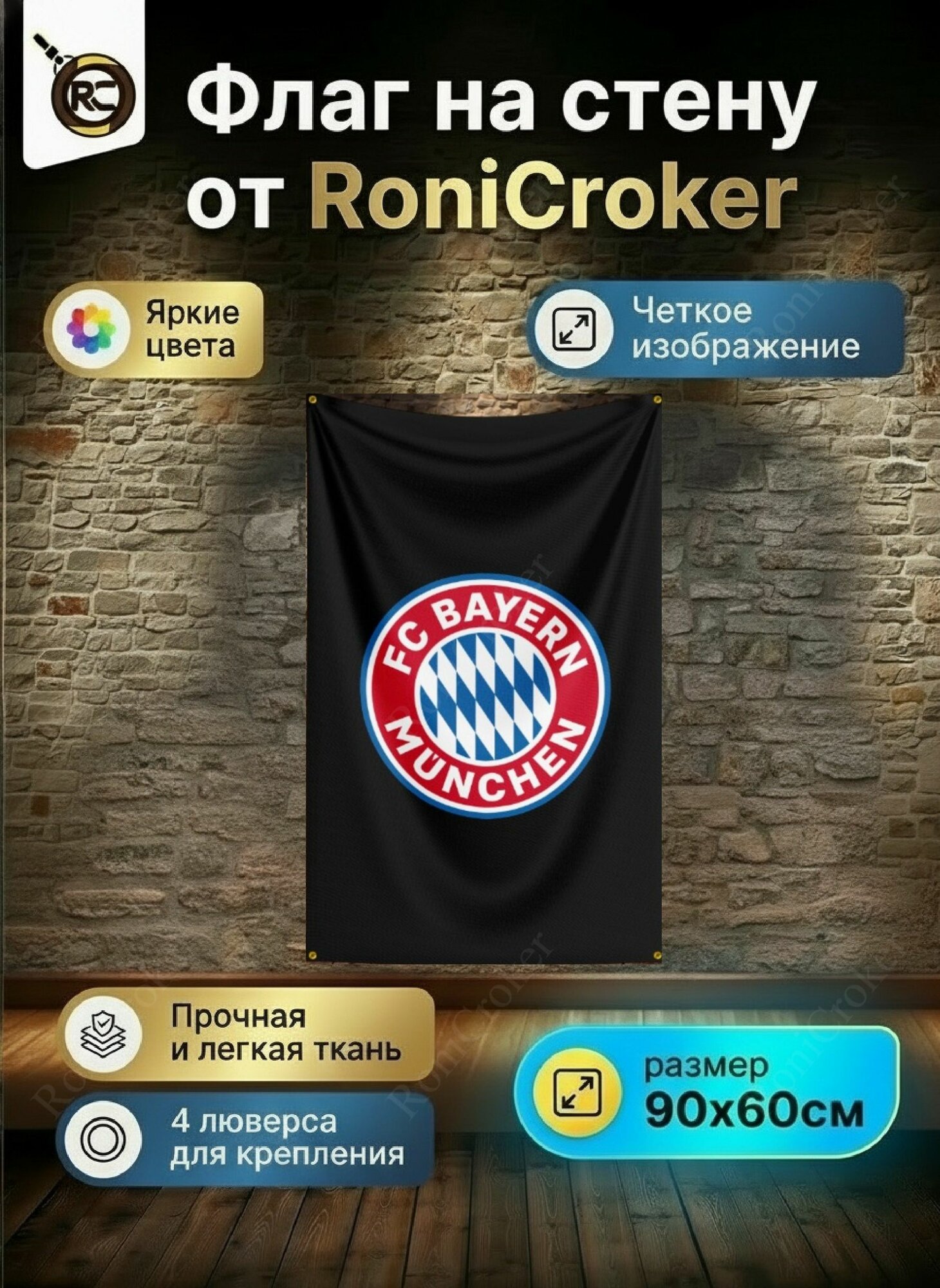 Флаг плакат баннер FC Bayern Munchen ФК Бавария Мюнхен