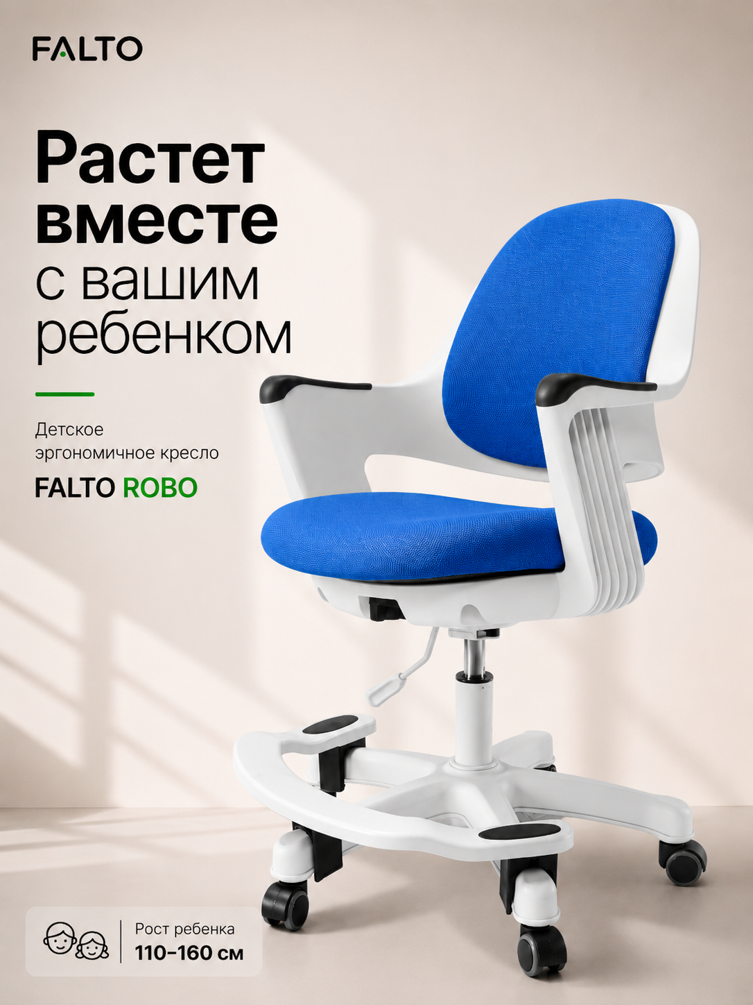 Детское кресло для школьника ROBO (слайдер сиденья, подножка, ткань, синий)