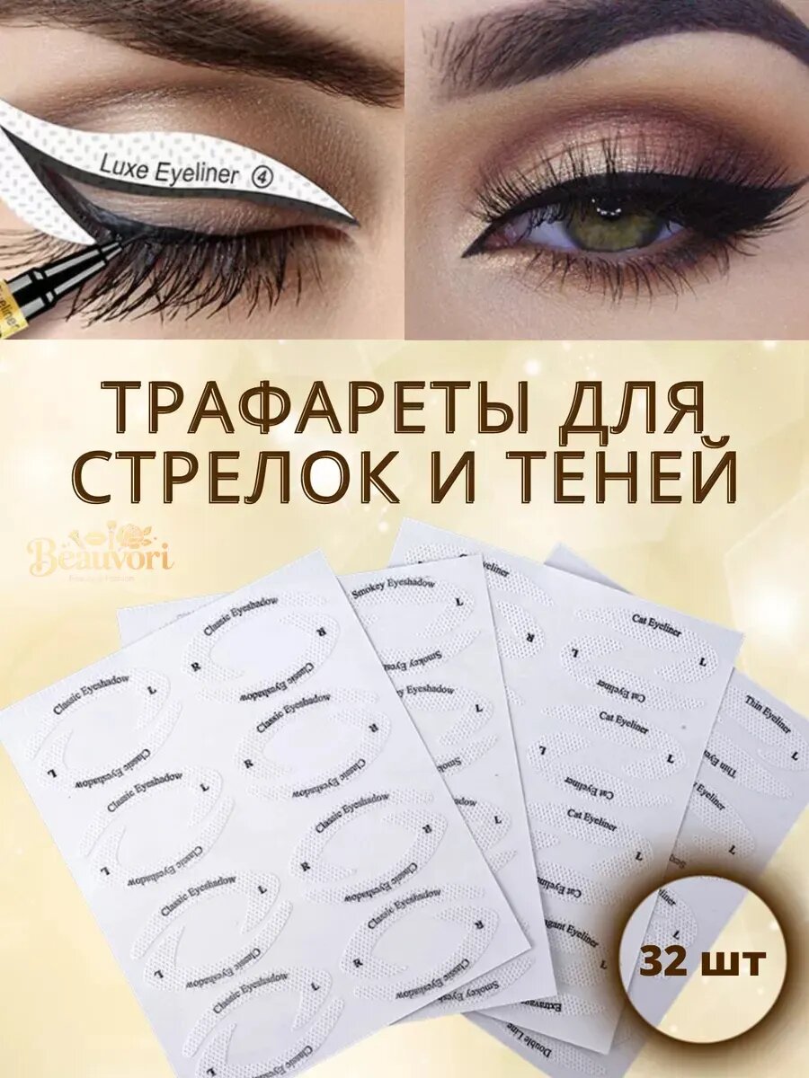 Трафарет для стрелок теней