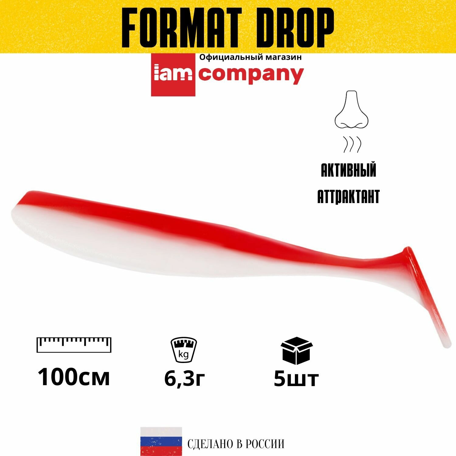 Силиконовые приманки для рыбалки FORMAT DROP 100 мм. цвет F02 (5 шт. в упаковке)