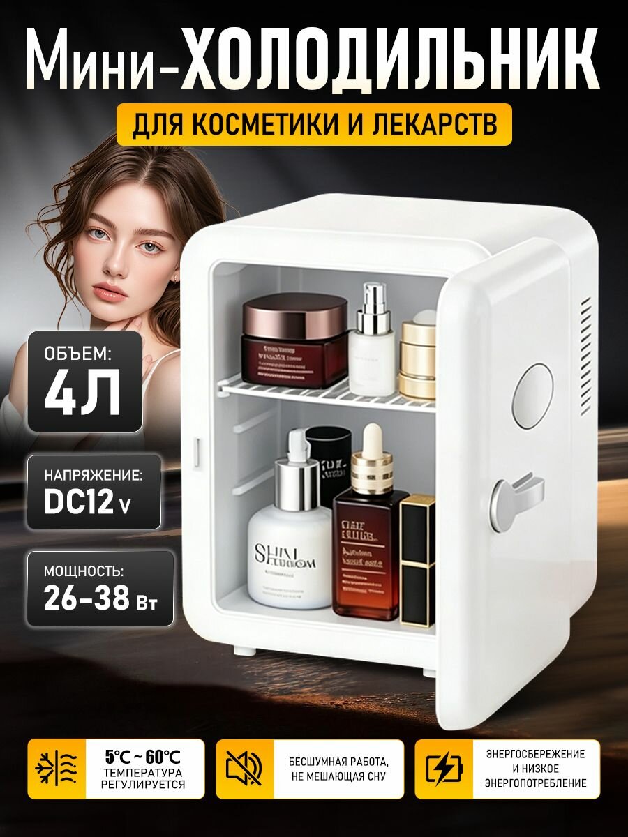 Мини холодильник для напитков 4л охл/нагр USB