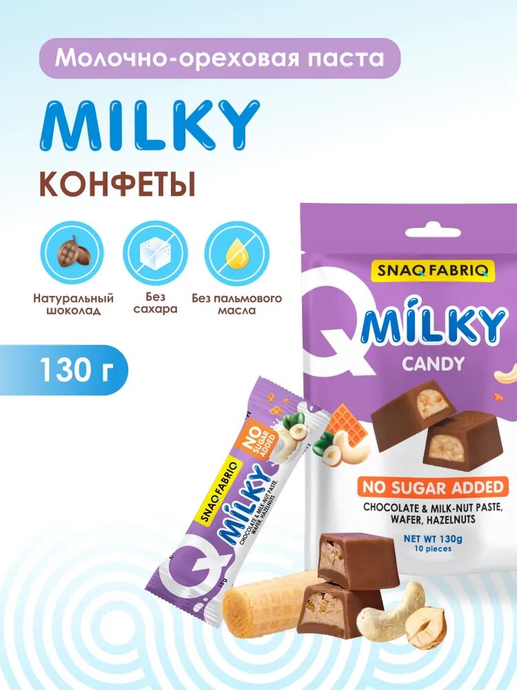 Конфеты шоколадные без сахара SNAQ FABRIQ, MILKY с молочно-ореховой пастой, вафлей и фундуком, 130г