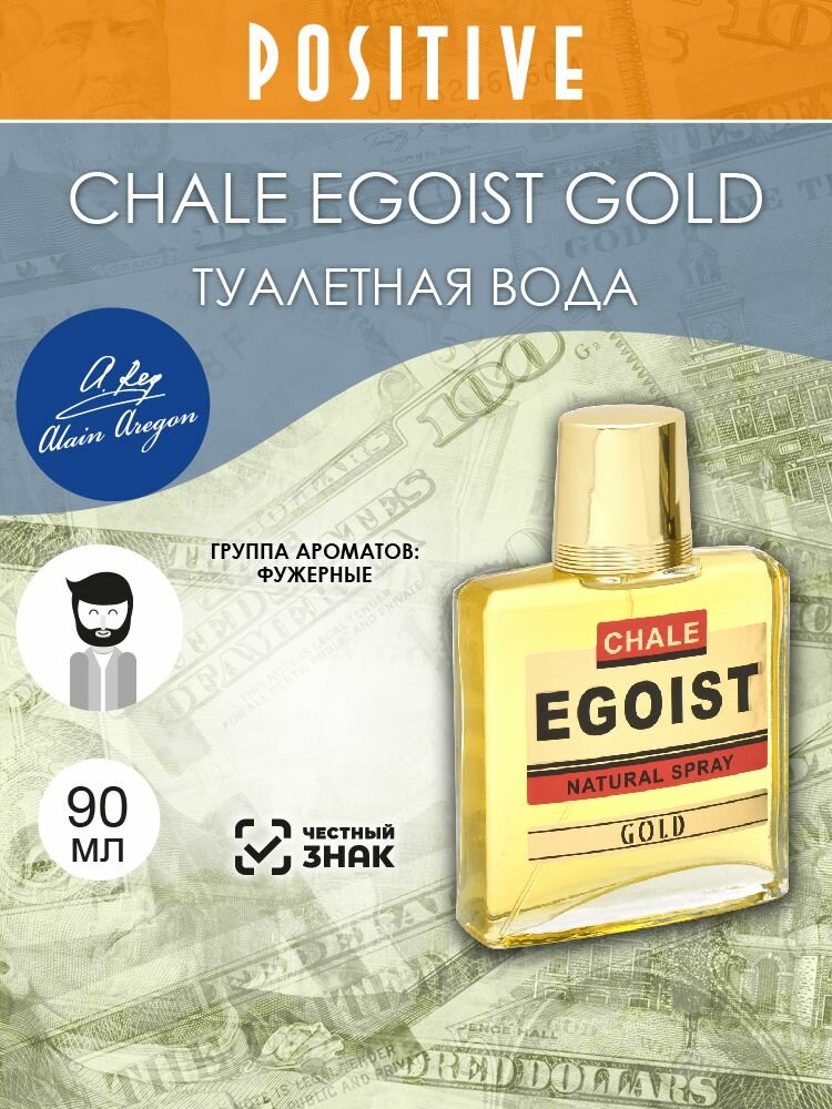 ALAIN AREGON Туалетная вода мужская CHALE EGOIST GOLD, фужерный аромат 90 мл