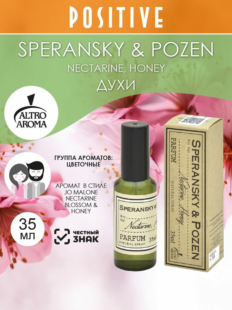 Altro Aroma Духи женские и мужские SPERANSKY & POZEN NECTARINE, HONEY, цветочный аромат 35 мл
