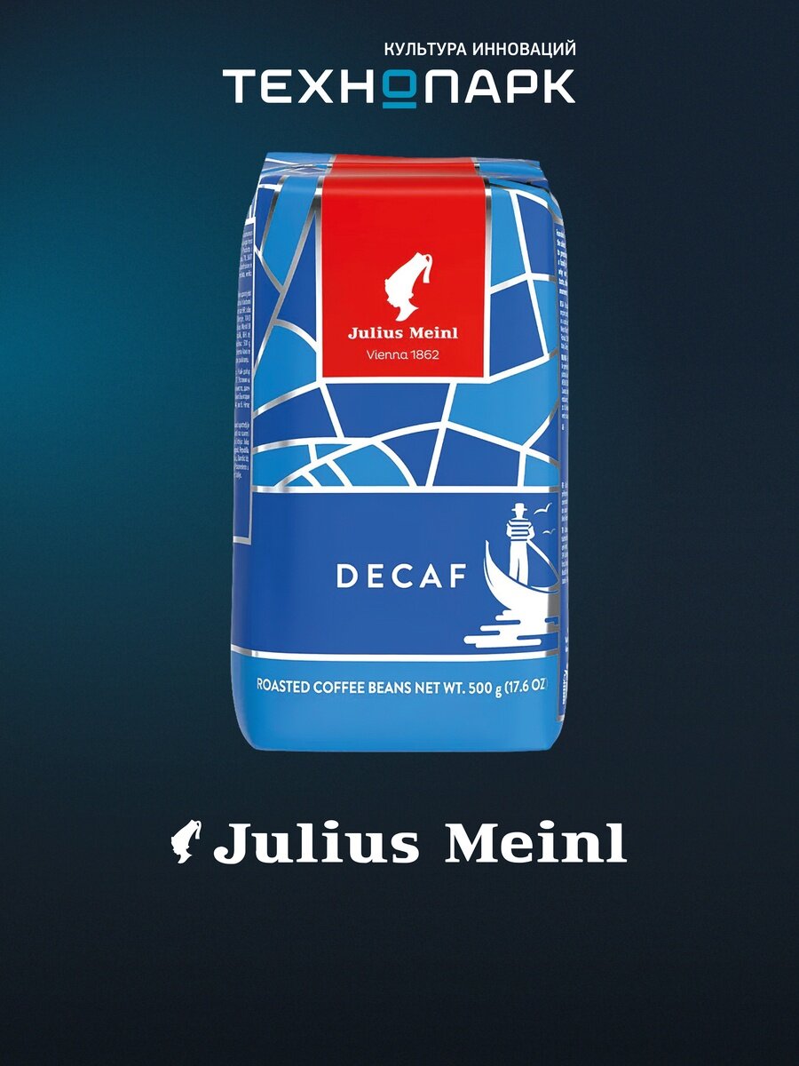 Кофе в зернах Julius Meinl Decaf