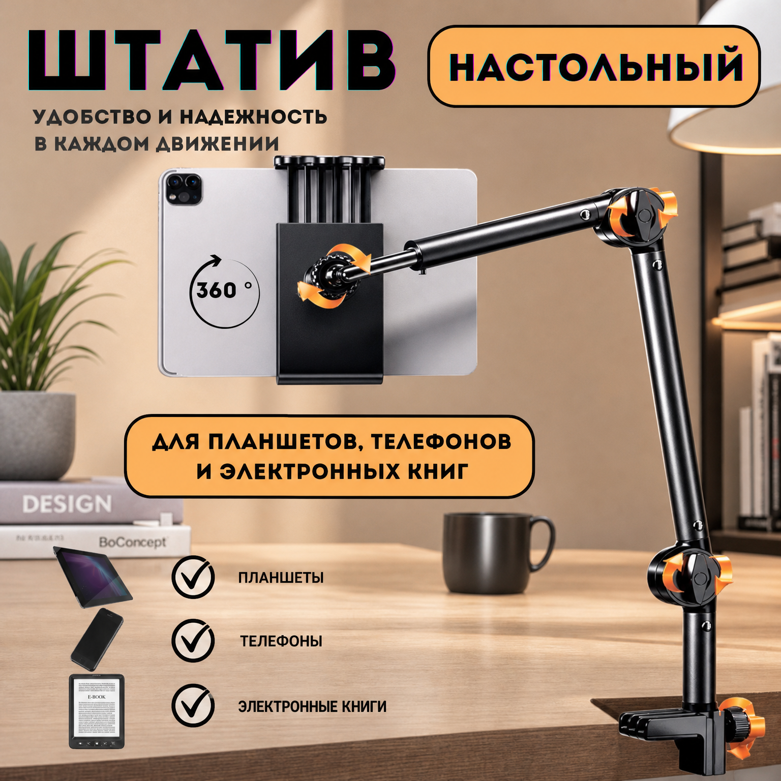Держатель для планшетов, телефонов и электронных книг на струбцине, цвет черный