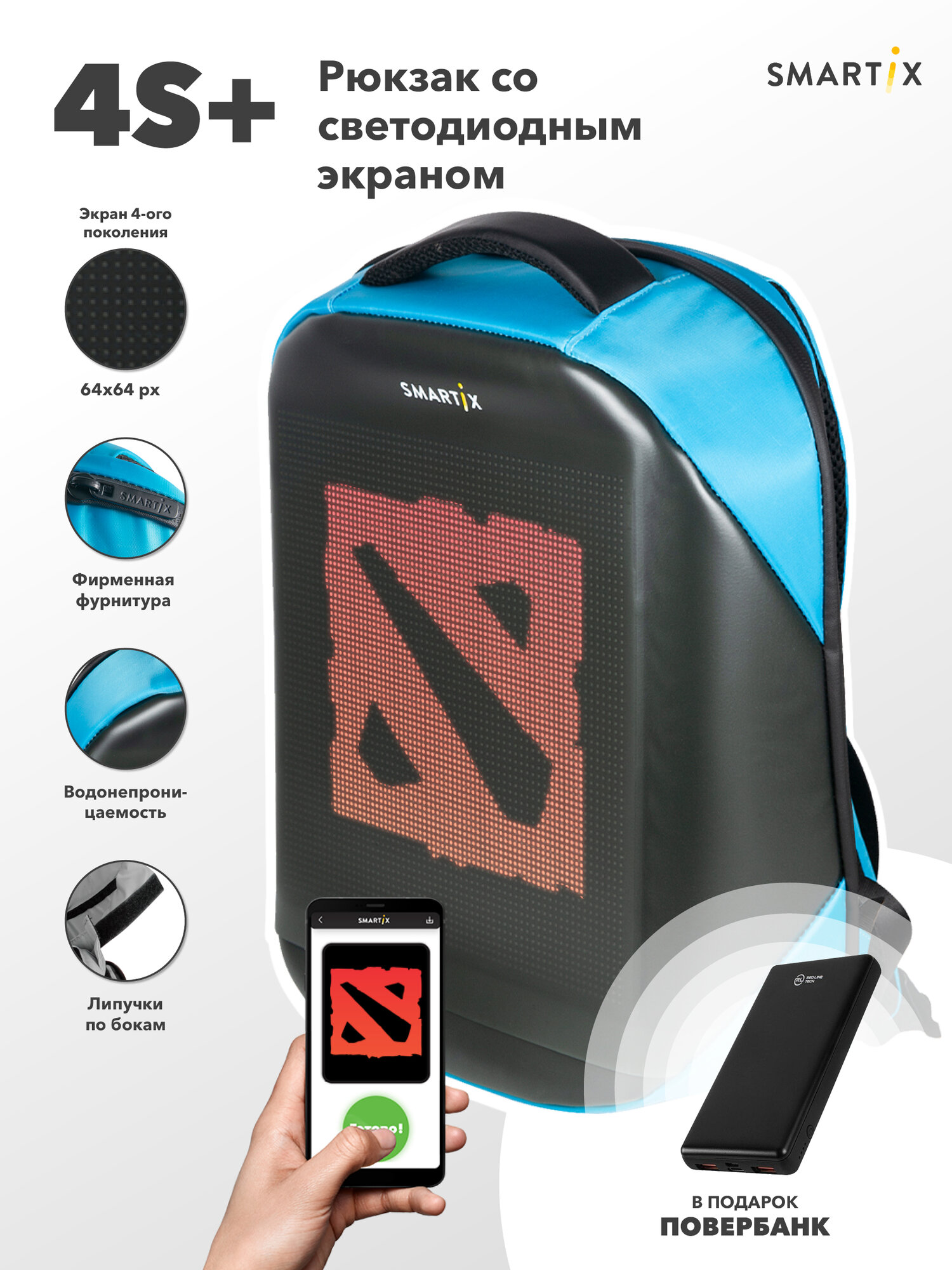 Рюкзак с экраном SMARTIX LED 4S PLUS синий (Power Bank в комплекте)