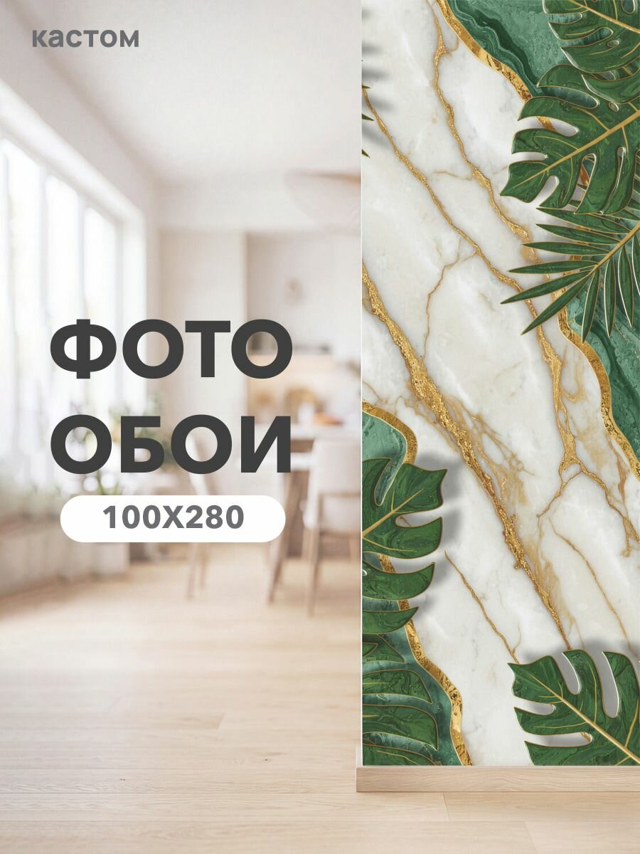 Фотообои на стену флизелиновые 3d листья 100х270 см