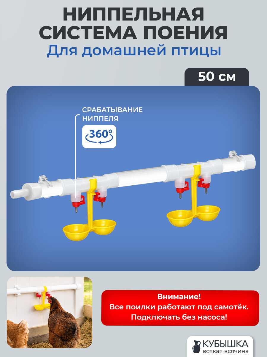 Поилка для кур ниппельная, система поения НП18 50см готовая, комплект поилка в сборе. Универсальная автопоилка навесная капельная поилка для брудера для с/х птиц