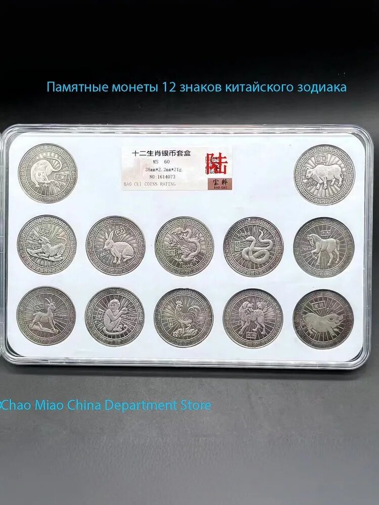 Памятные монеты 12 знаков китайского зодиака