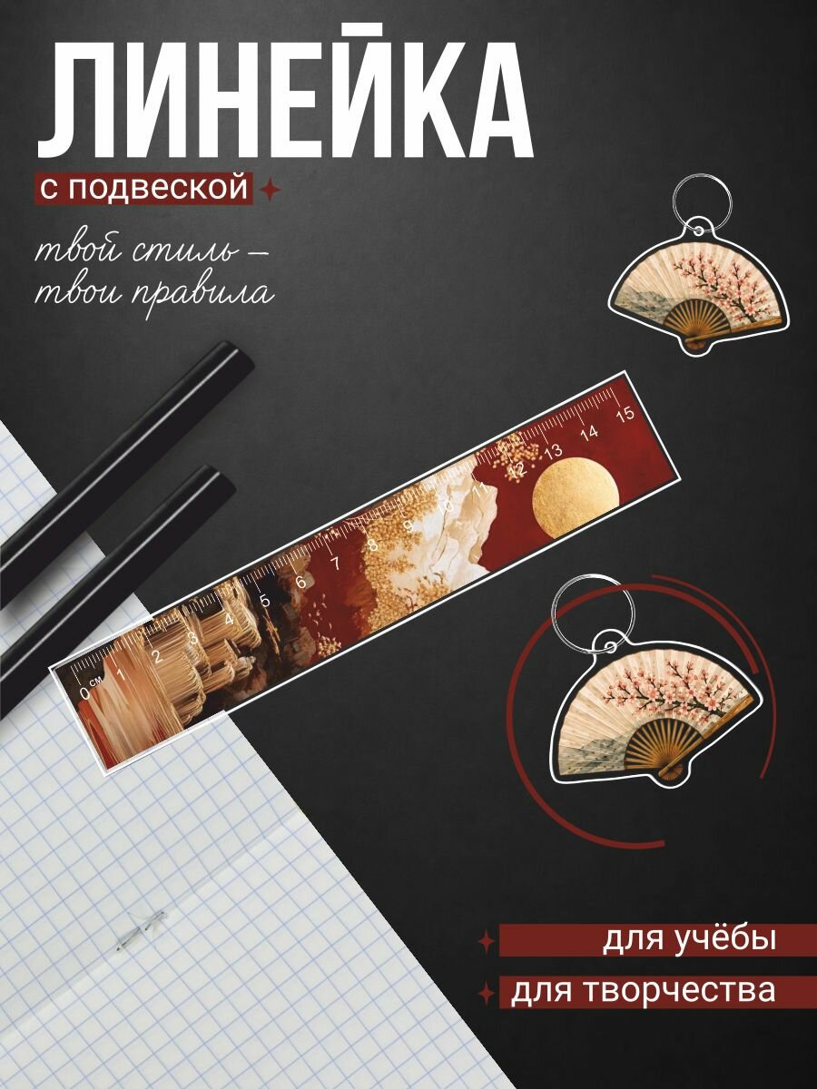 Линейка 15 см Азия