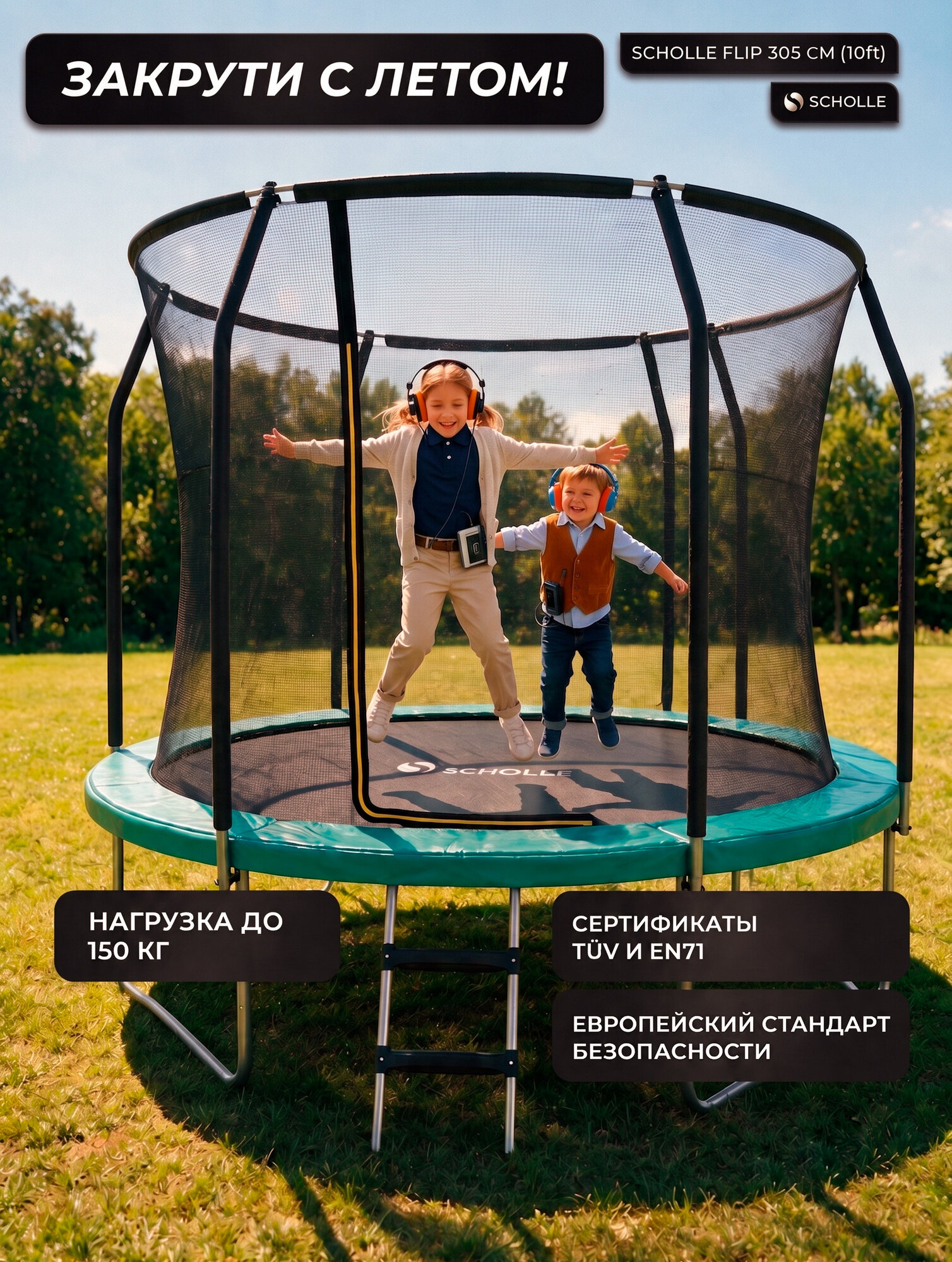 Батут SCHOLLE FLIP Green 10 FT (Лестница)
