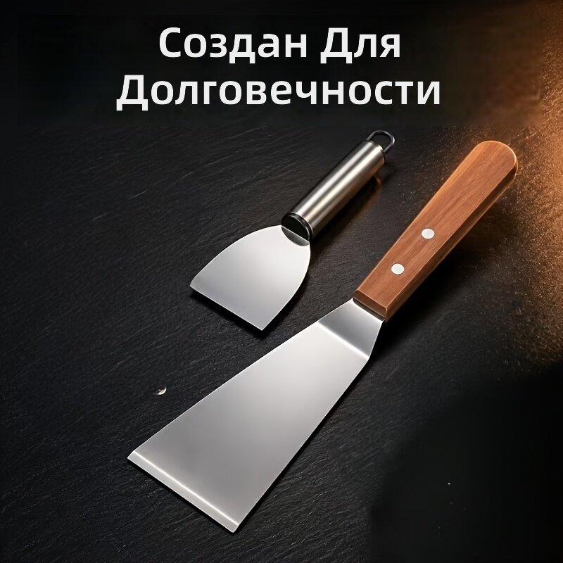 Набор из 2 предметов: лопатка для тирамису из нержавеющей стали с деревянной ручкой и многофункциональный скребок из нержавеющей стали для барбекю, гриля и выпечки