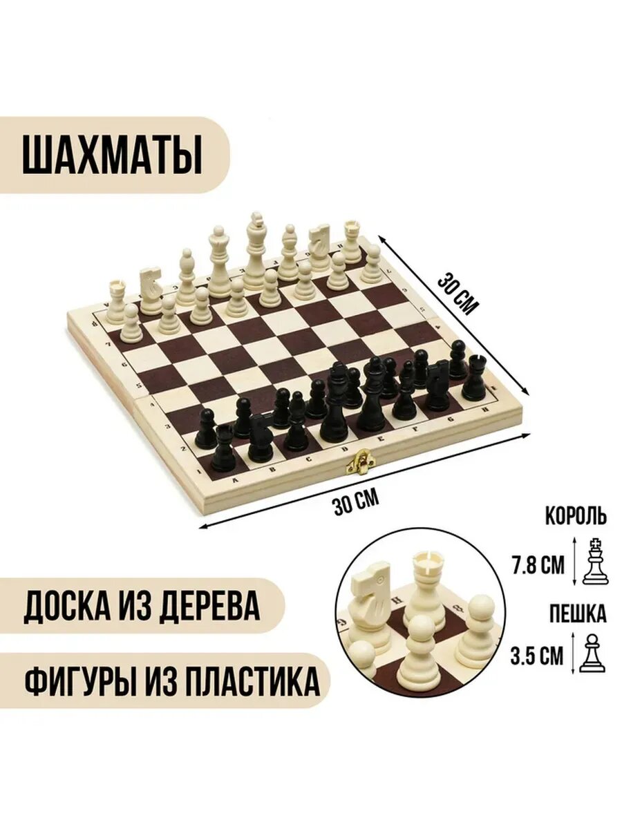 Элегантные деревянные шахматы с пластиковыми фигурами