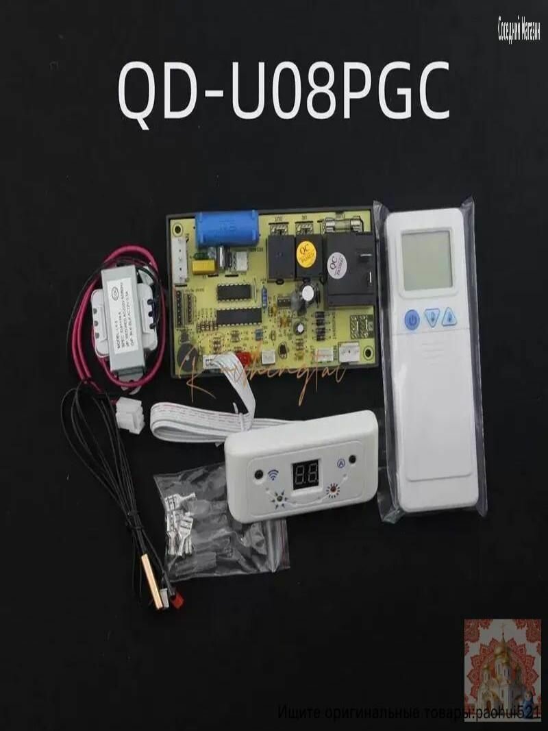 Плата для кондиционера QD-U08PGC плата управления запчасть