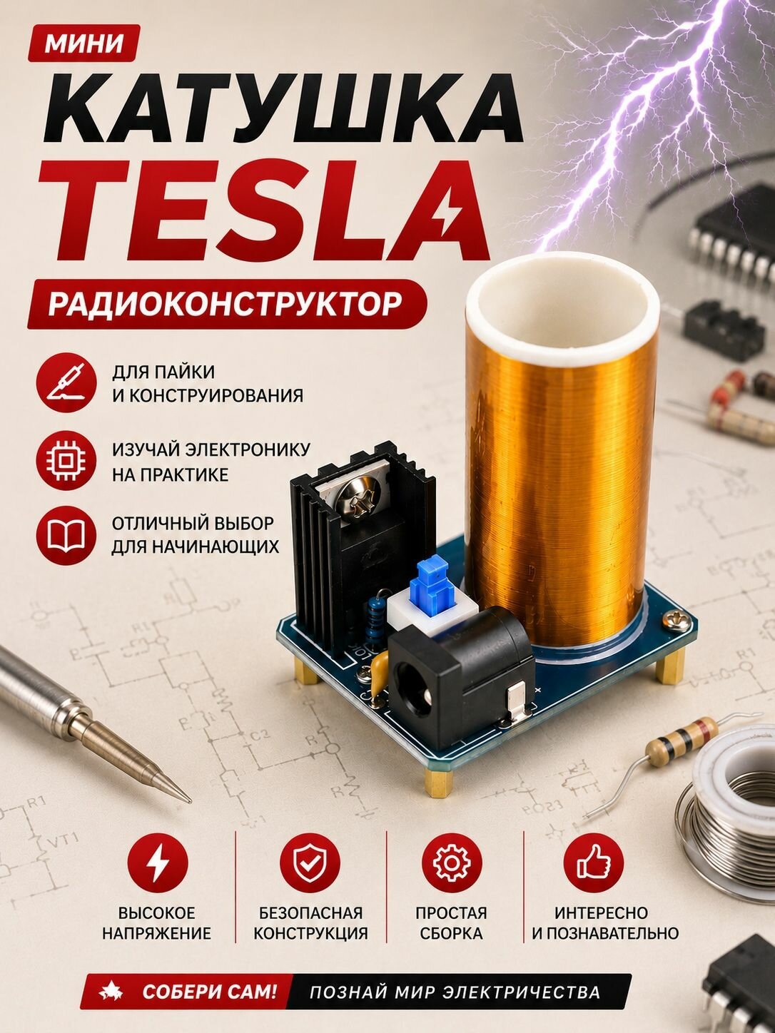 Мини-катушка Tesla Радио конструктор для пайки конструирования