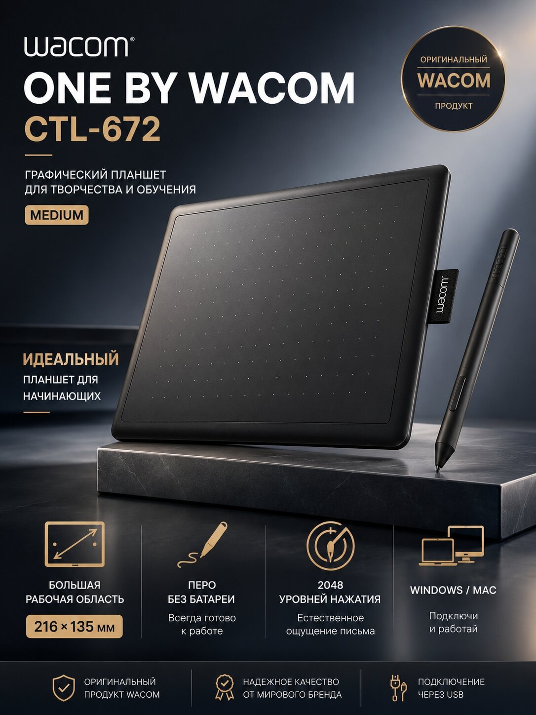 Wacom Графический планшет для рисования CTL-672 One Medium, A5, 2048 уровней, перо без батареи, для начинающих