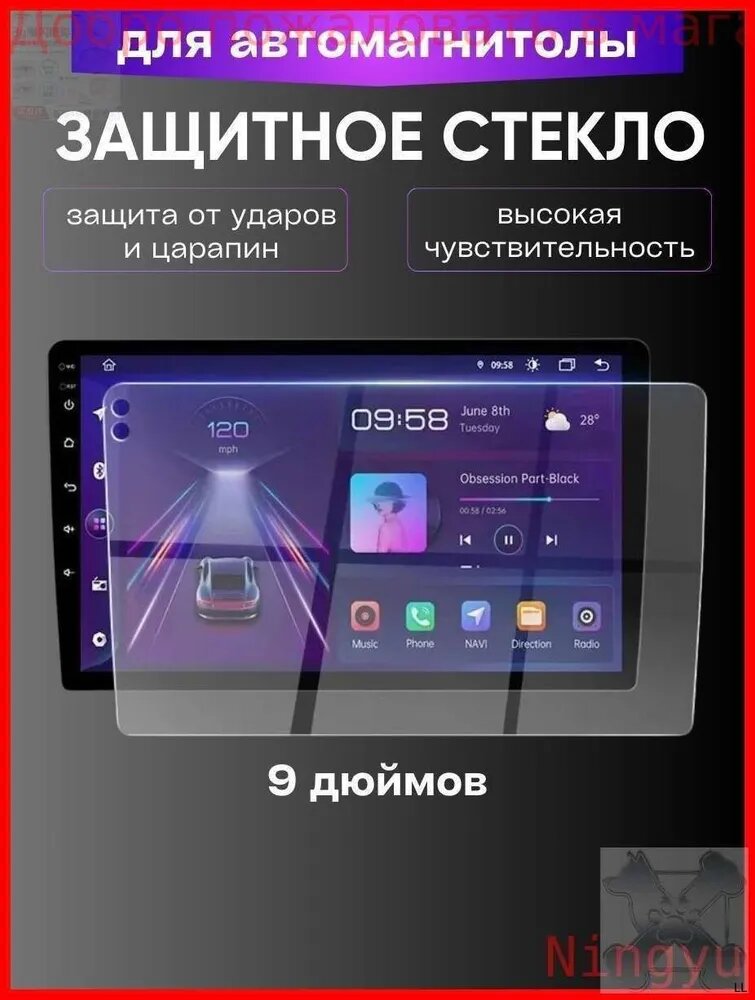 Стекло защитное для экрана авто