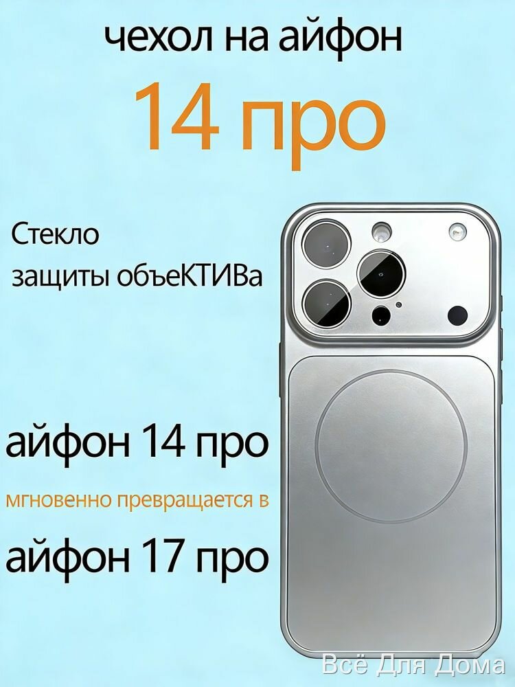 Чехол на iPhone 14 Pro с защитой объективов, визуально превращающий в 14 Pro, для дома