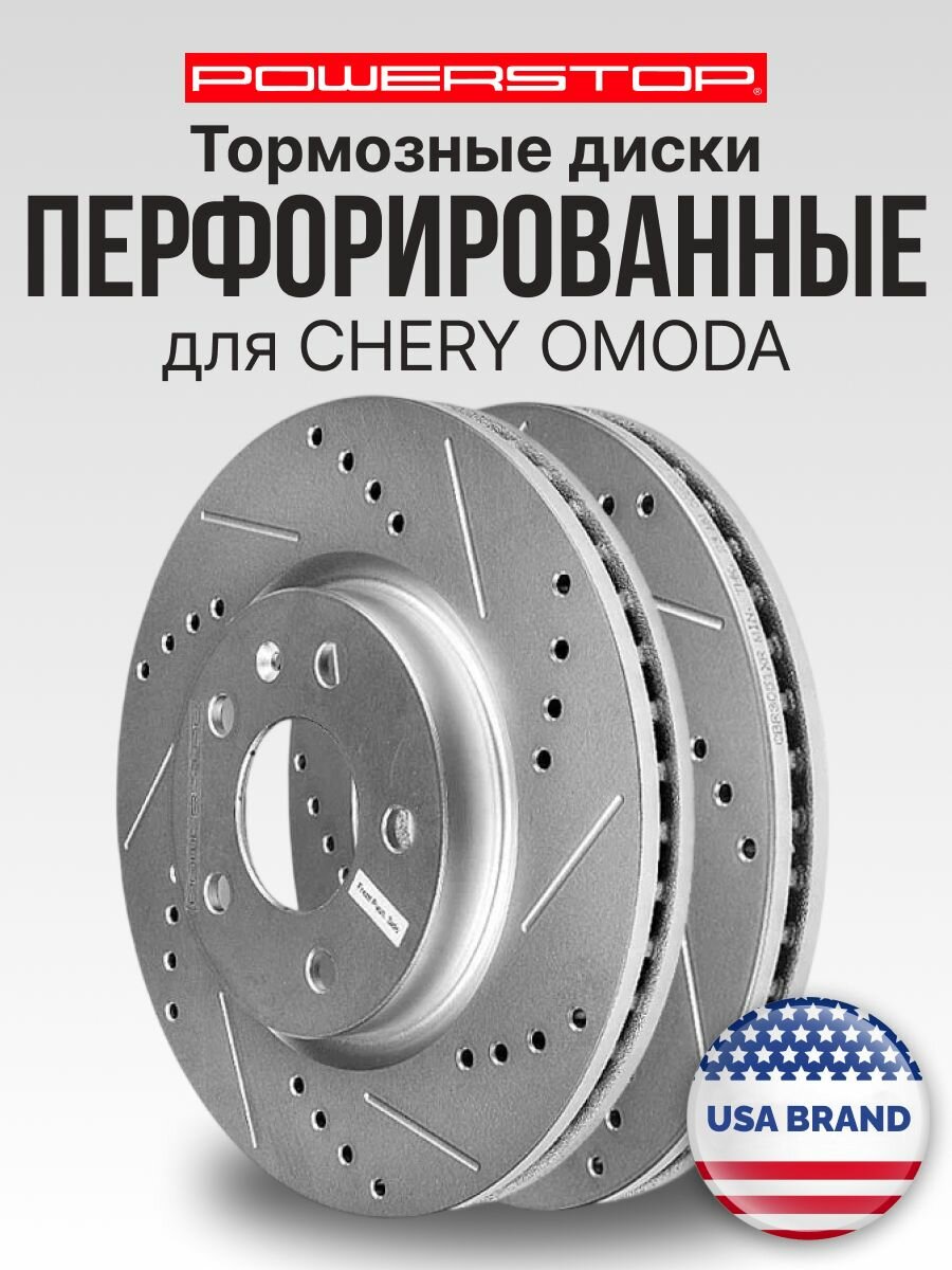 Диски тормозные передние 2шт. PowerStop Evolution с перфорацией и насечками на CHERY / KAIYI / OMODA (CHERY)