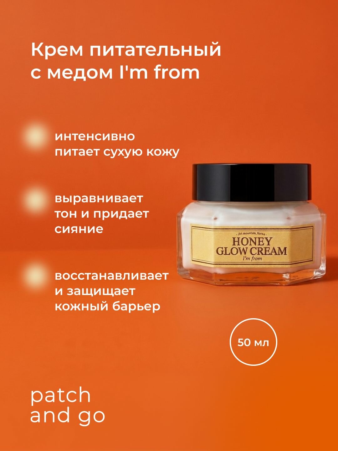 I'm from Увлажняющий питательный крем с медом для ухода за кожей лица Honey Glow Cream, 50ml