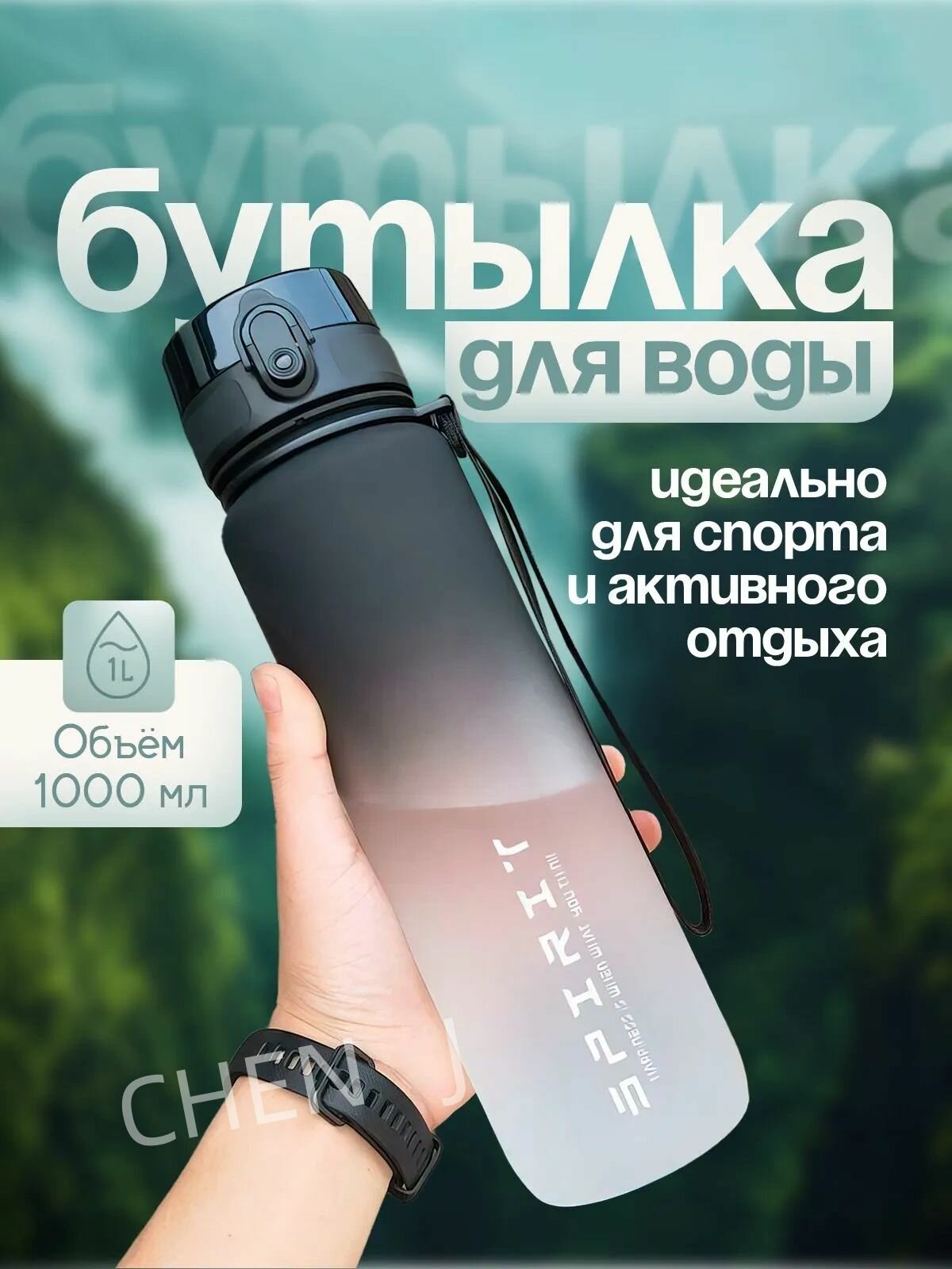 Спортивная бутылка, 1000 мл для воды для спорта большой объем