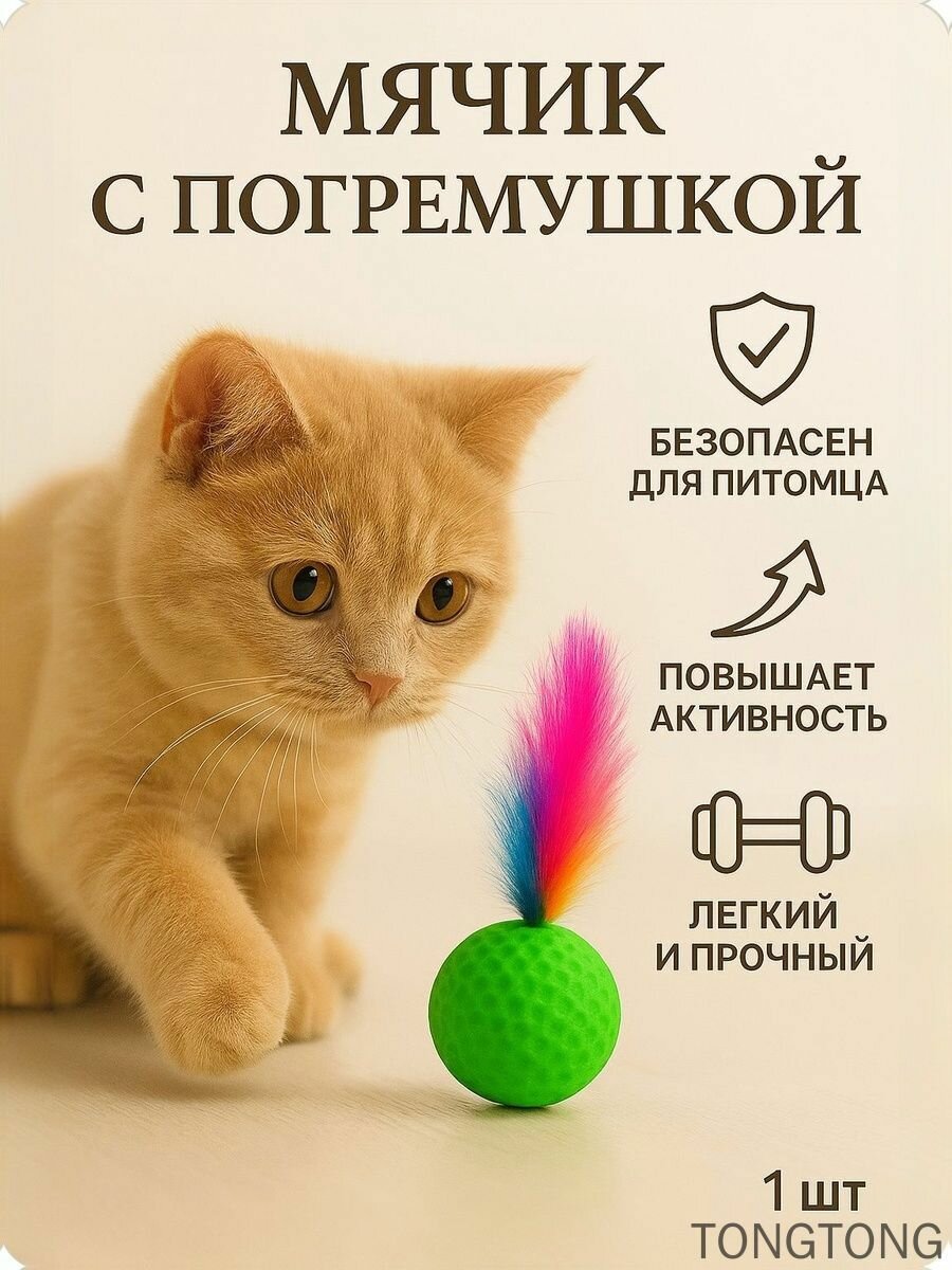 Игрушка для животных