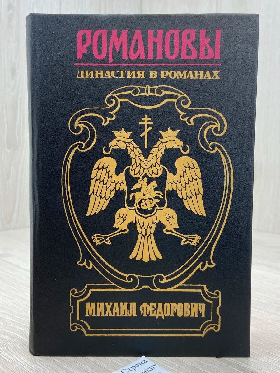 Михаил Федорович