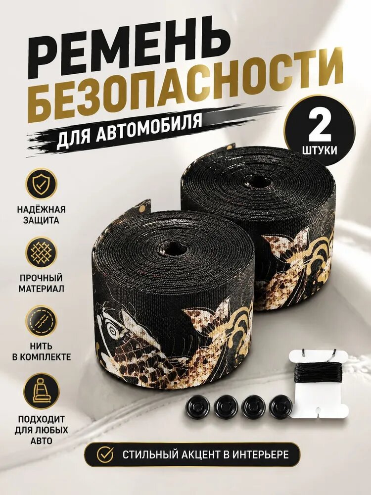 Цветные ремни безопасности, 4.8mm*3.6M ремня безопасности , 2 шт
