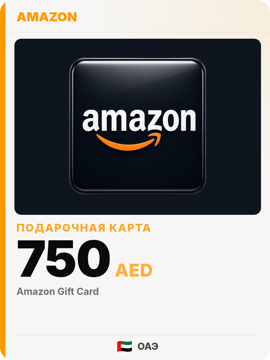 Подарочная карта Amazon на 750 AED / ОАЭ / Код активации / Amazon Gift Card UAE
