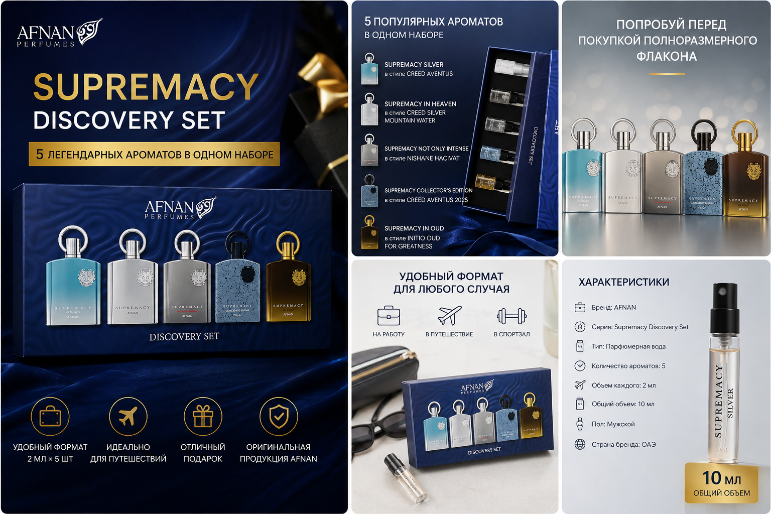Парфюмерный набор Afnan Supremacy Discovery Set, 5 ароматов × 2 мл, мужской, оригинал