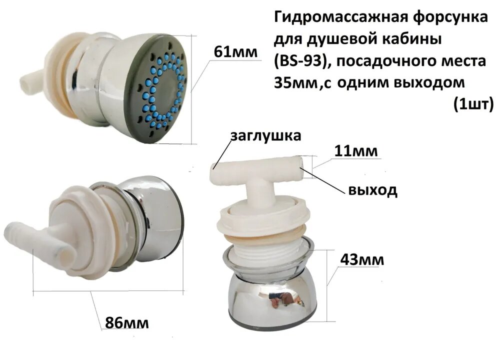 Гидромассажная форсунка для душевой кабины (BS-93А), посадочного места 35мм (1шт)