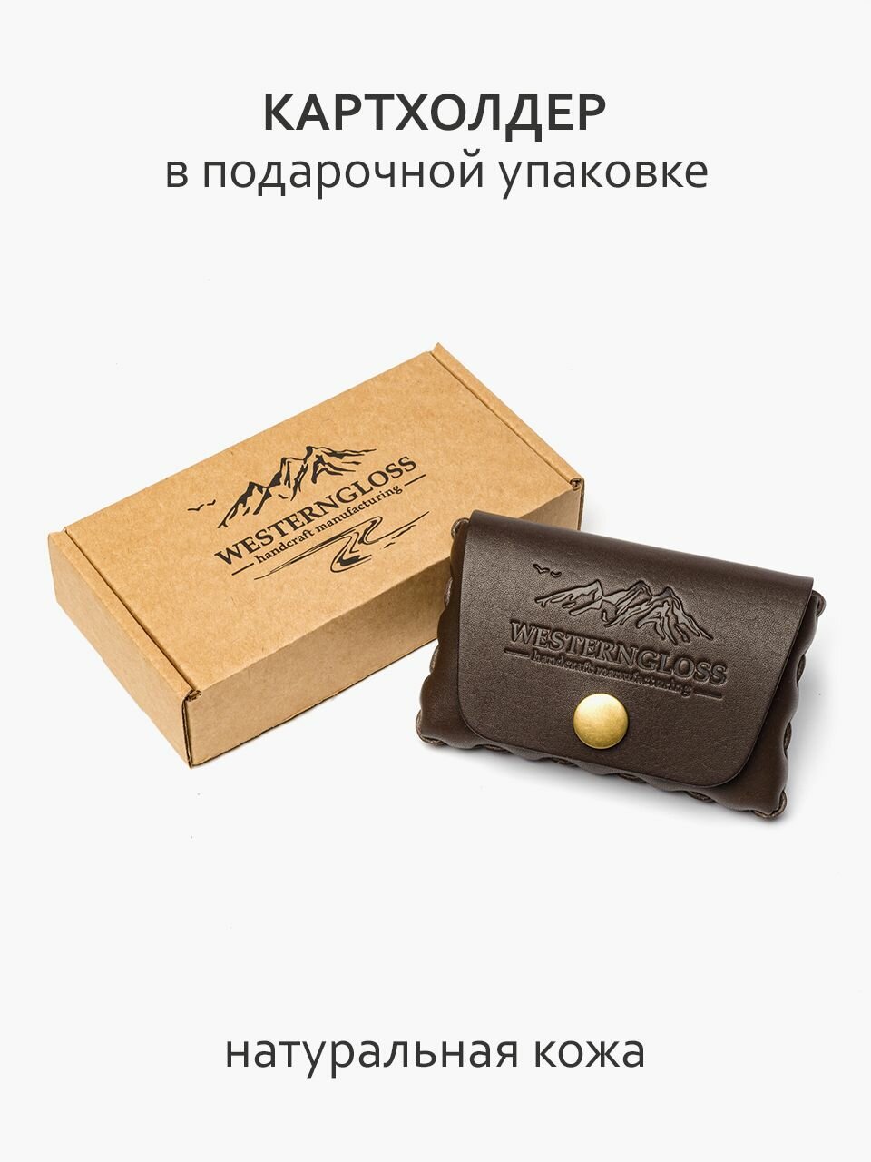 Визитница WESTERNGLOSS