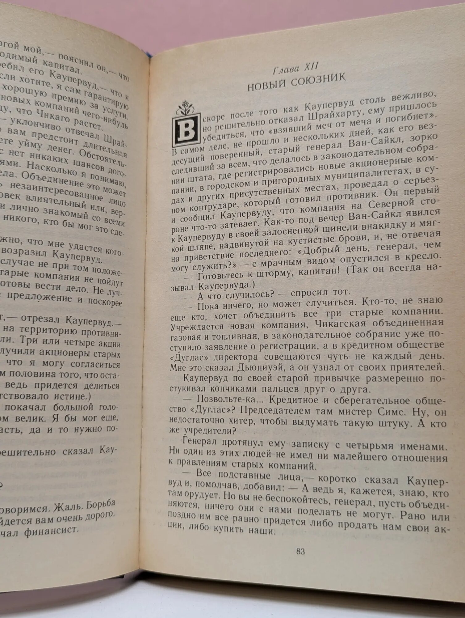 Титан Драйзер Теодор 1988 — фото 1