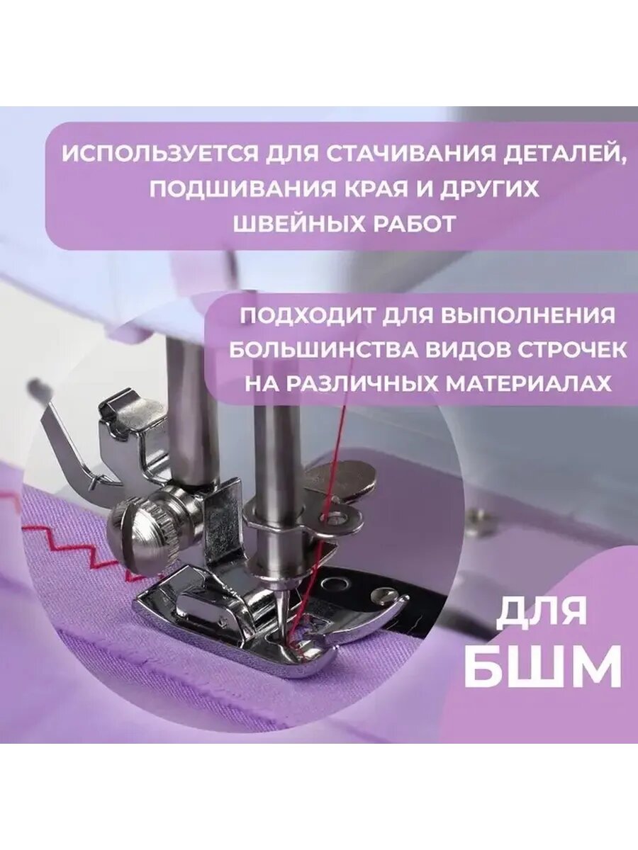 Универсальная лапка для швейных машин с зиг-загом