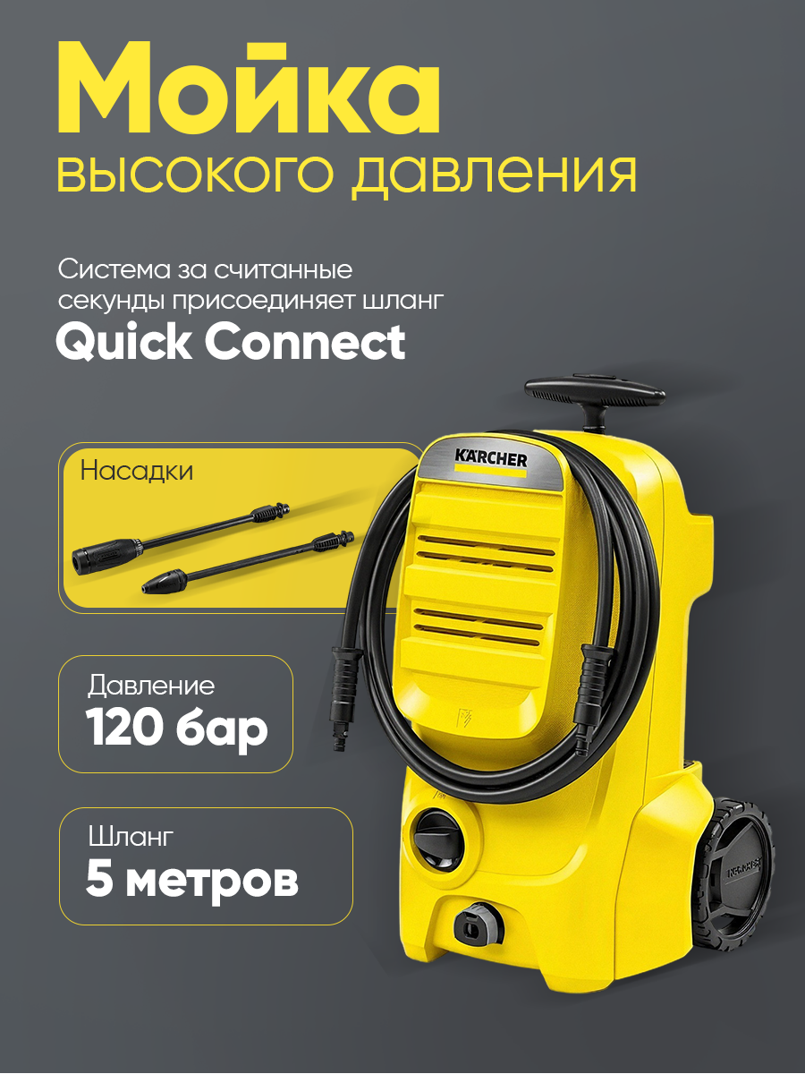 Мойка высокого давления Karcher K 3 Classic Car (1.676-222.0) (1600 Вт, производительность: 380 л/ч)