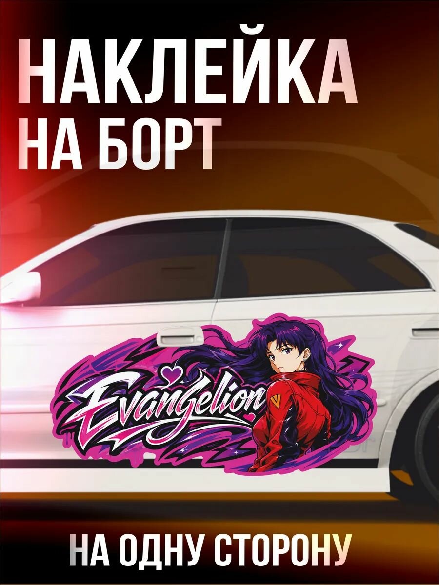 Ливрея на авто Евангелион Рей Аянами