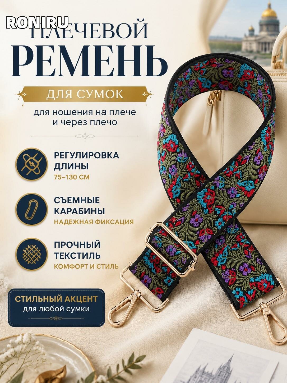 Плечевой ремень для сумок текстильный с регулировкой длины и съемным карабином — для ношения на плече и через плечо