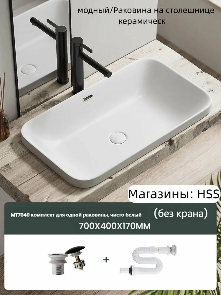 Керамическая накладная раковина для ванной Только раковина и дренажные принадлежности